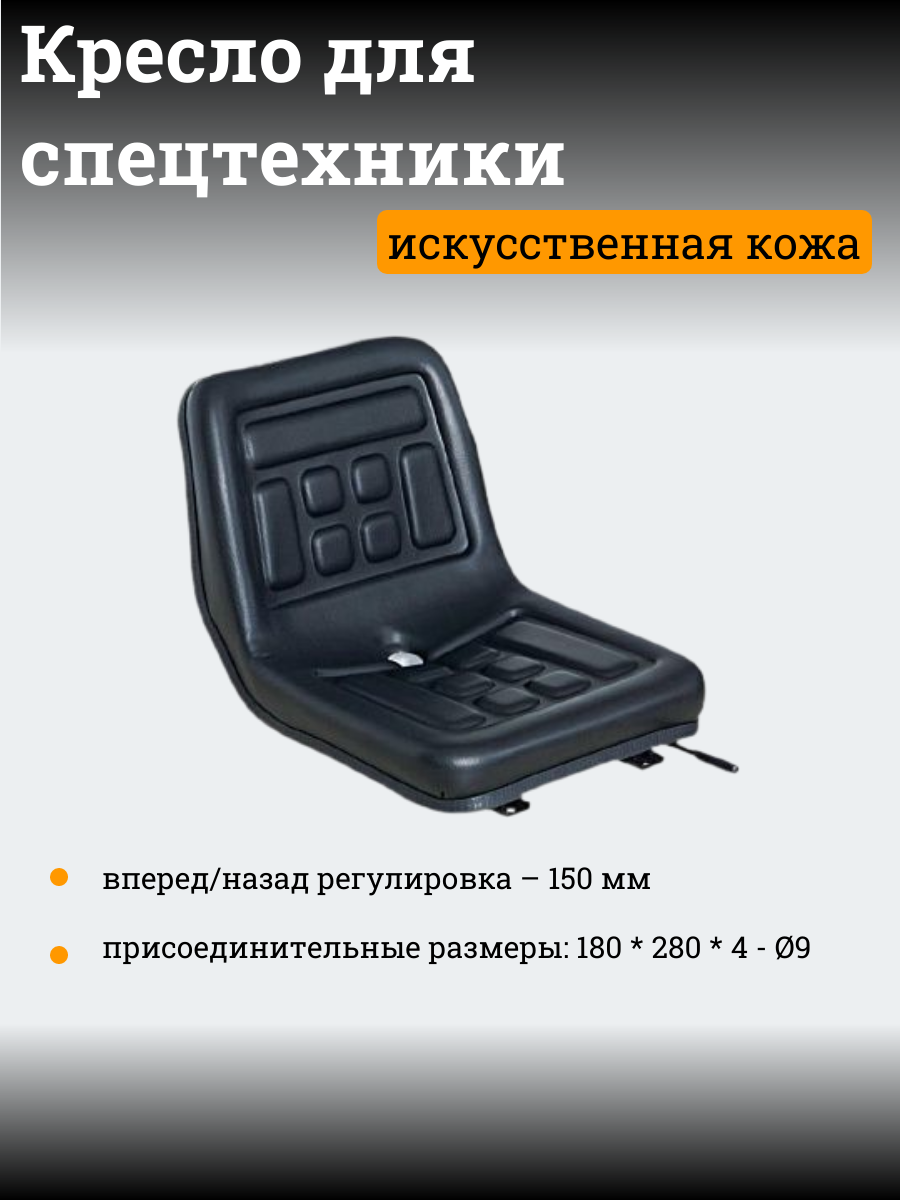 Кресло для спецтехники LTZY-1