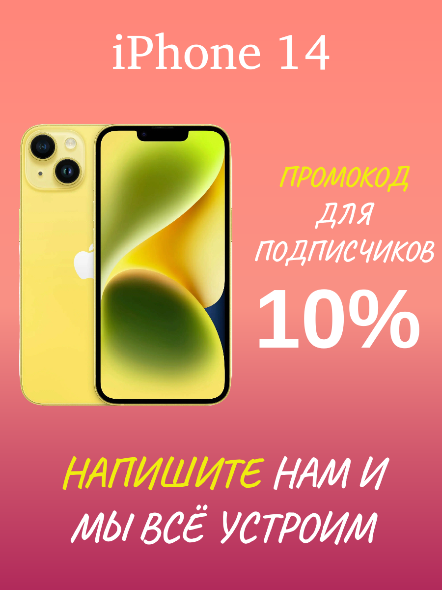 Смартфон Apple iPhone 14 256 ГБ, Dual: nano SIM + eSIM, желтый