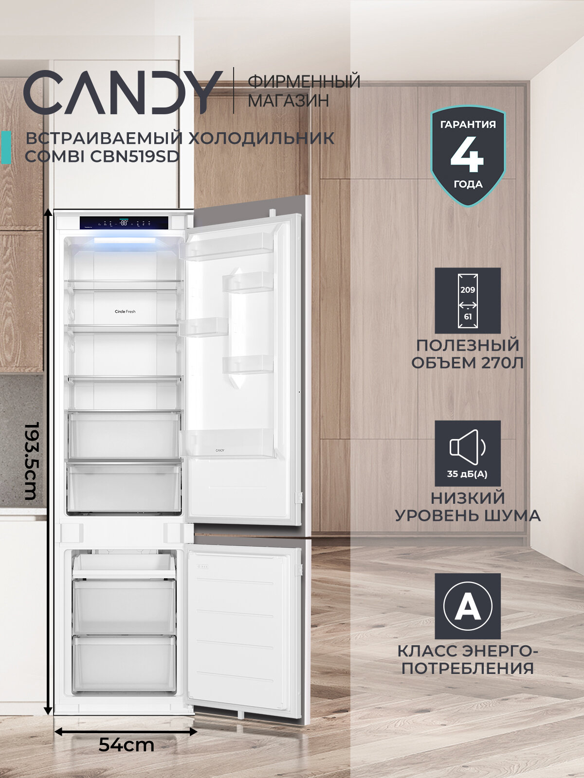 Встраиваемый двухкамерный холодильник Класс А 270л. CANDY COMBI CBN519SD, белый