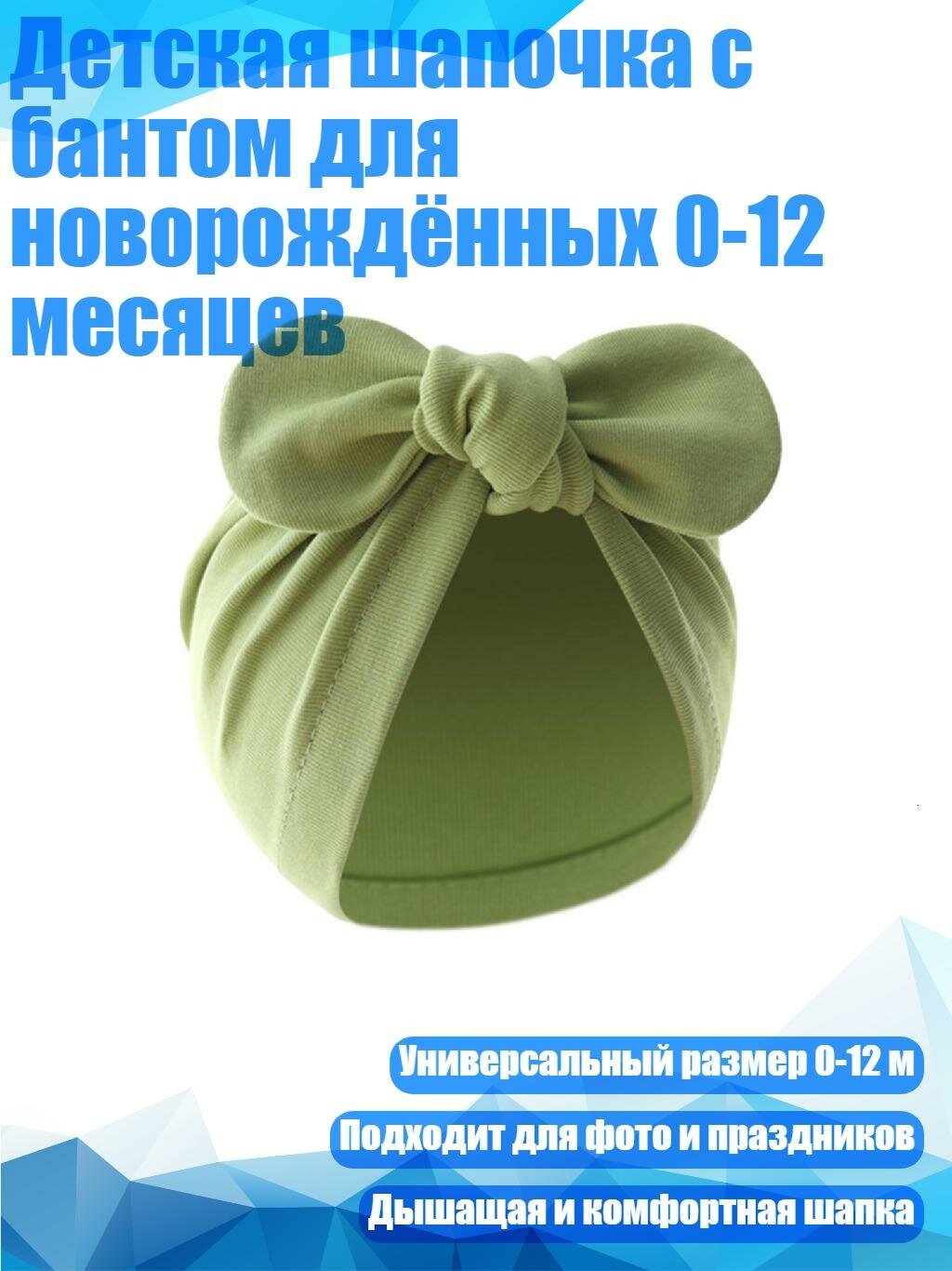 Детская шапочка с бантом для новорождённых 0-12 месяцев, фруктовый зеленый