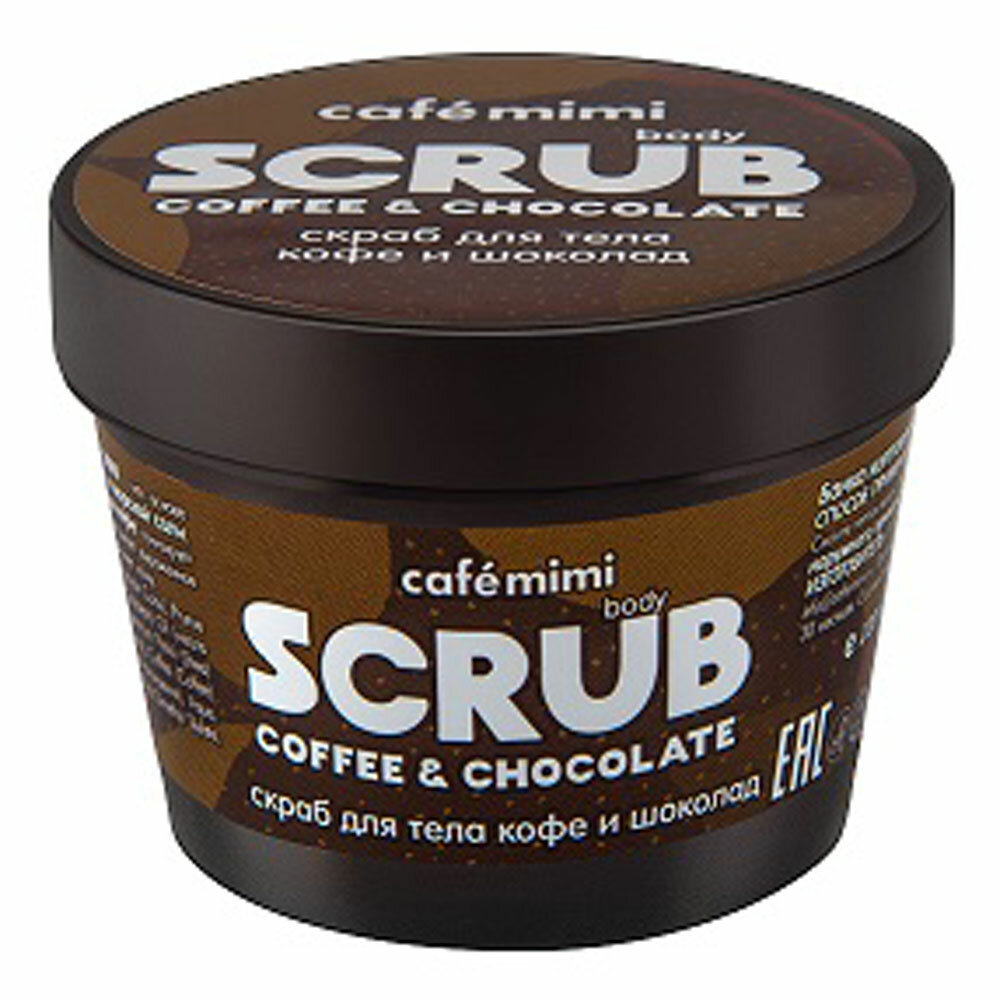 Скраб для тела Cafe Mimi Кофе и шоколад, 120 г