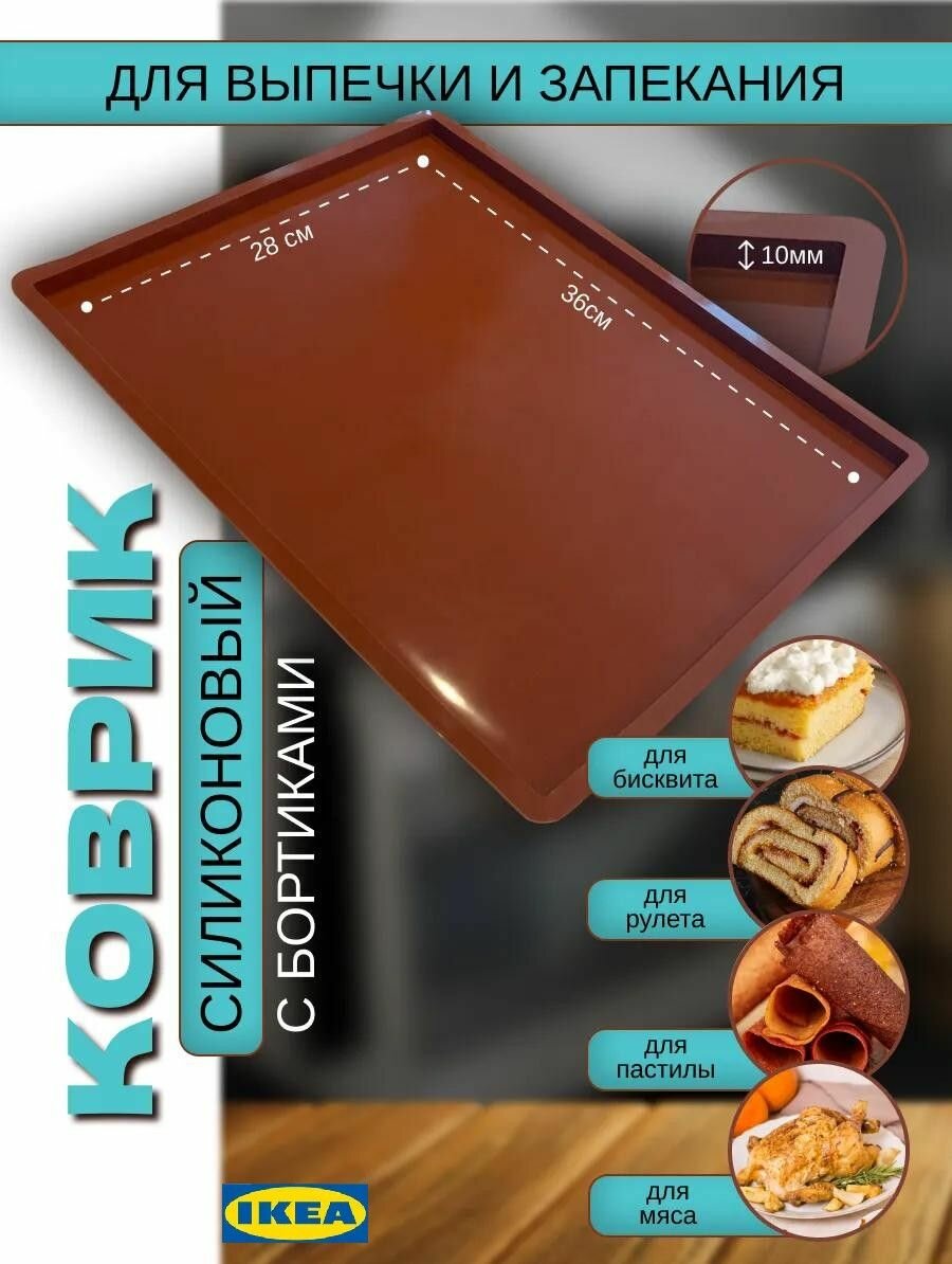 Силиконовый коврик для выпечки с бортиками