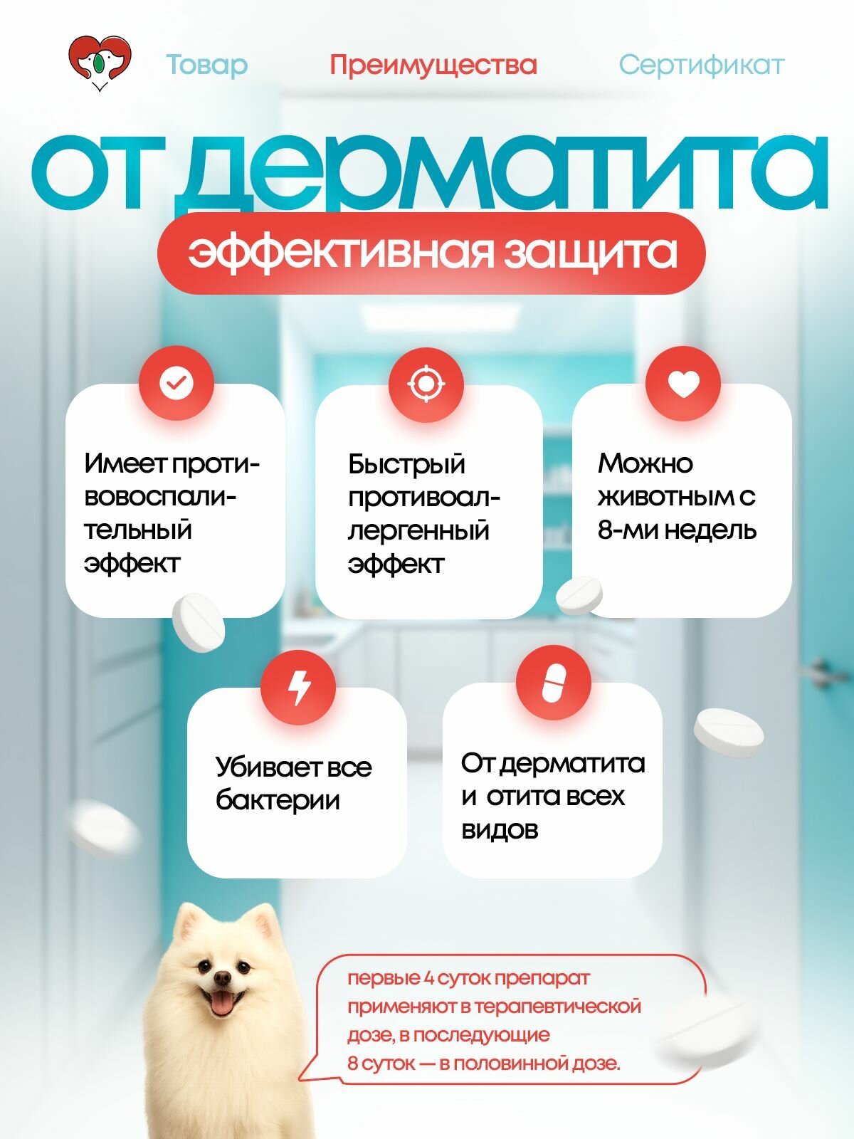 Суспензия Стоп-Зуд Apicenna 15 мл для лечения заболеваний кожи и аллергии у собак — фото 1