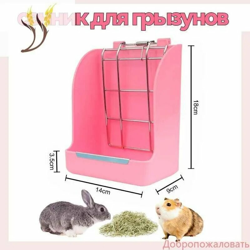 Сенник для кроликов кормушка для грызунов