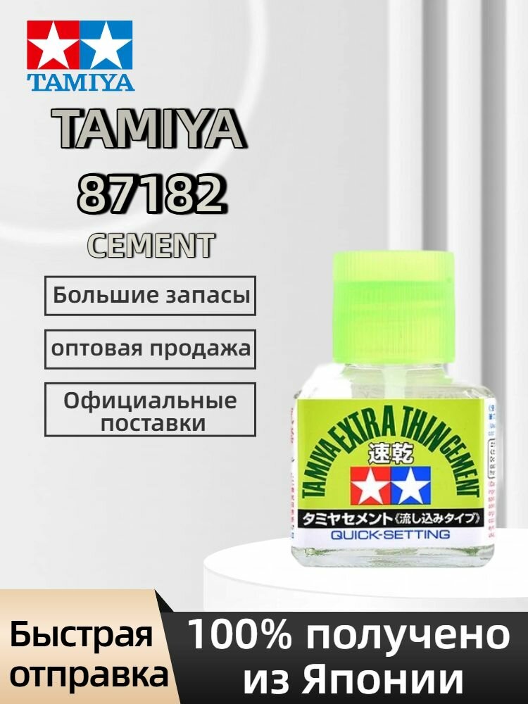TAMIYA 87182 Extra-Thin CementКлей для моделирования Жидкий цемент для моделей