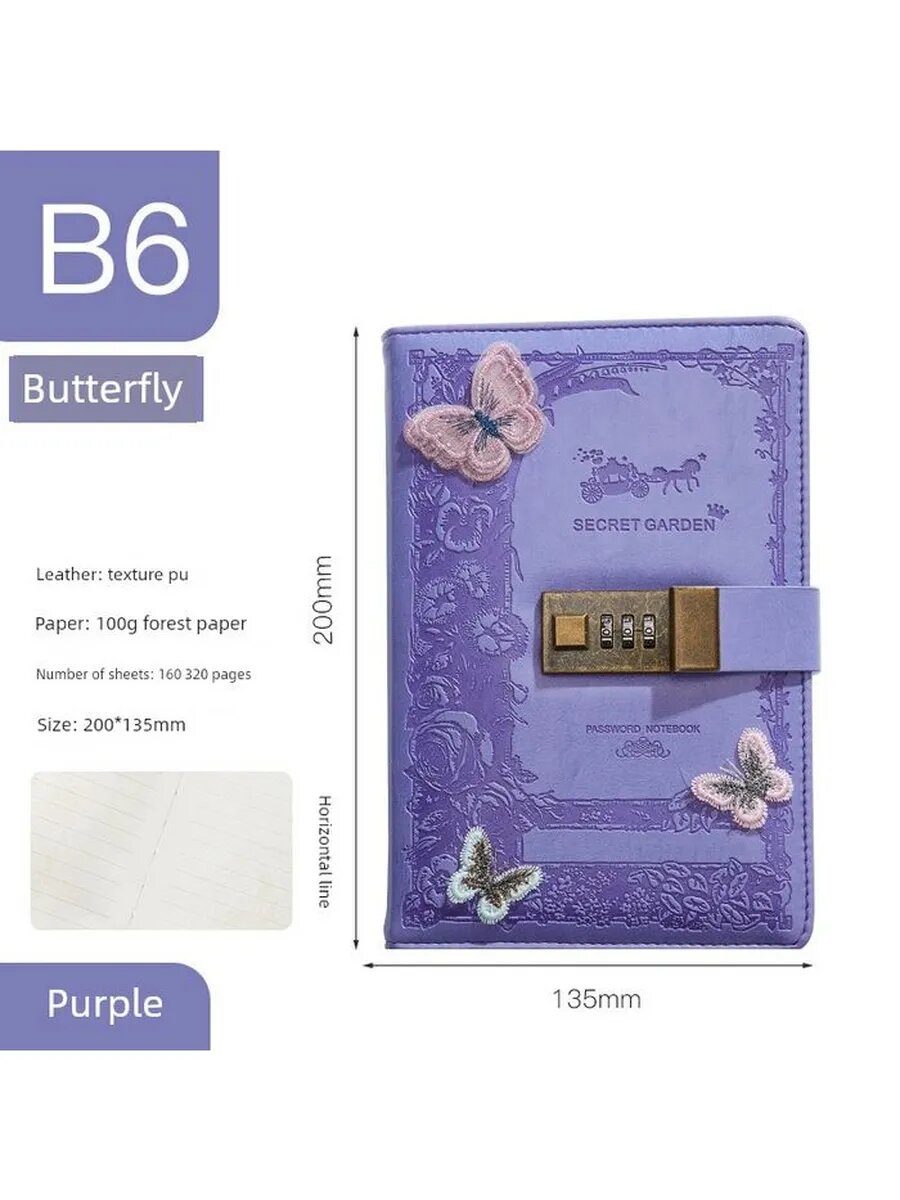 Ретро-дневник с замком (Фиолетовый, с бабочкой)