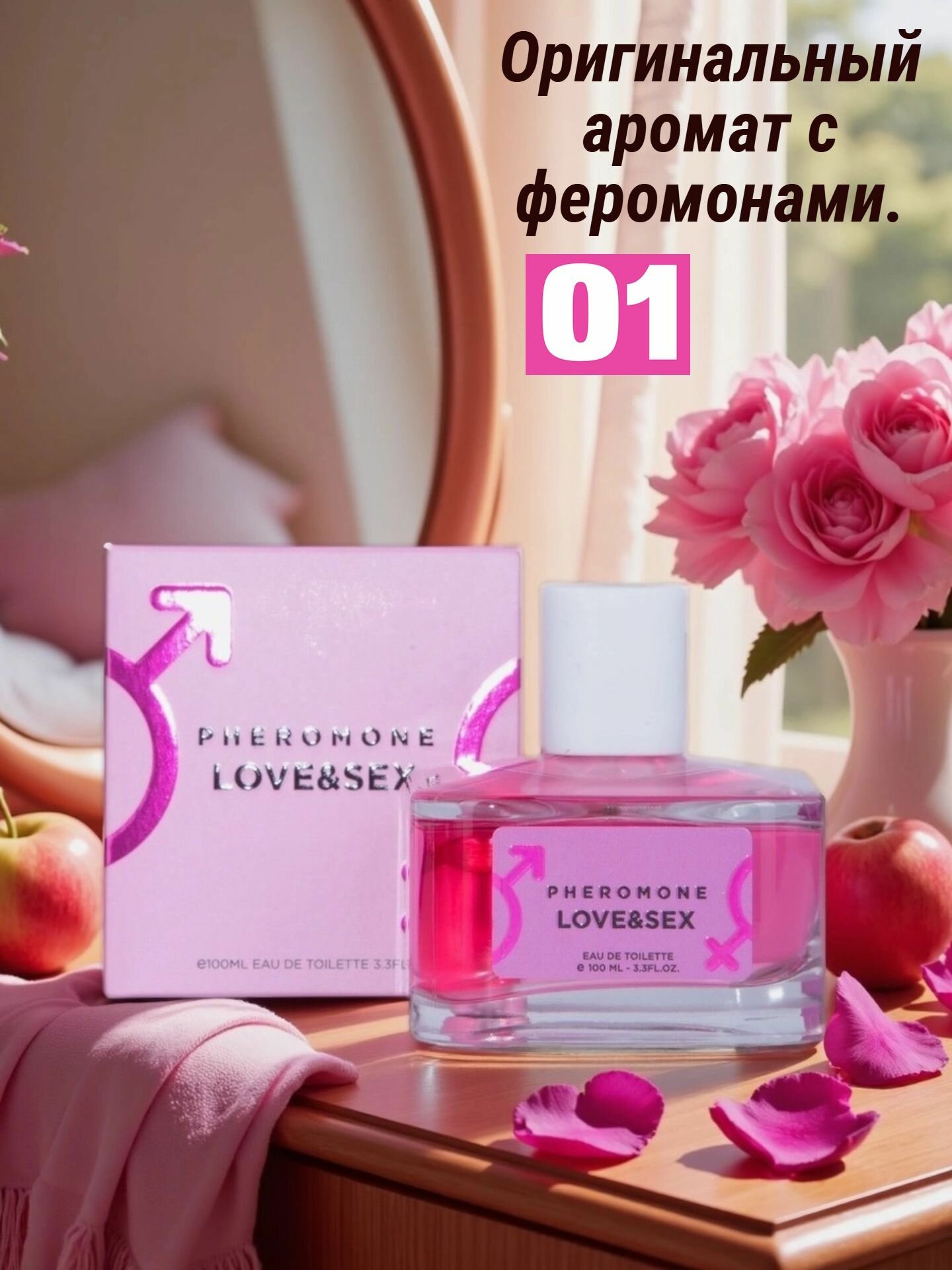 KPK Parfum. Женский парфюм Pheromone Love&Sex №1, 100мл.