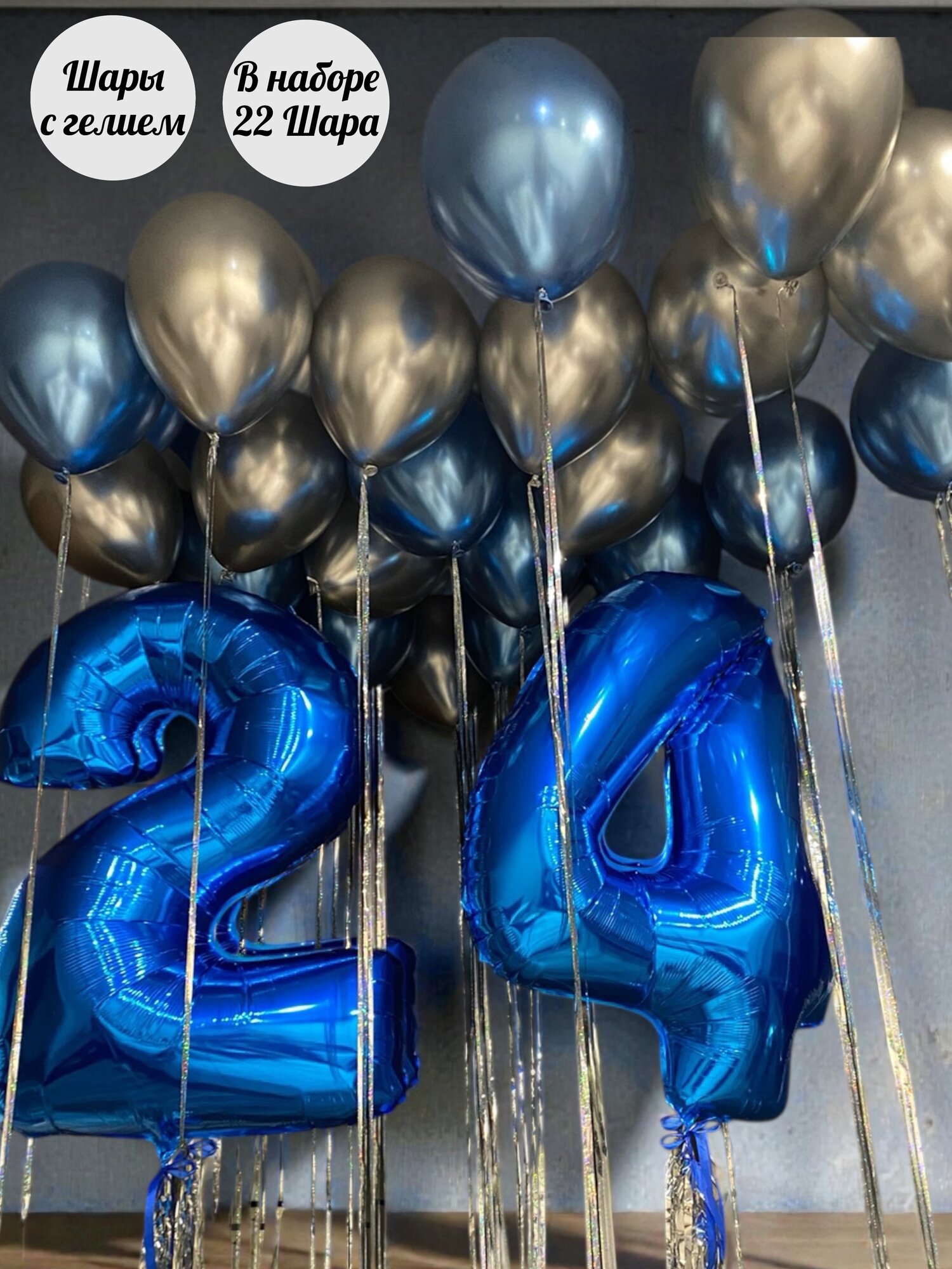 Шары с гелием , набор шаров для мужчины, друга, мужа, сына, на День Рождение, для начальника "Лоск"