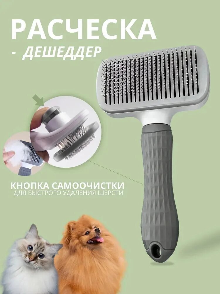 Расческа для кошек и собак с кнопкой самоочистки, Дешеддер-пуходерка для животных, для вычесывания шерсти, Paws&Tails-hj