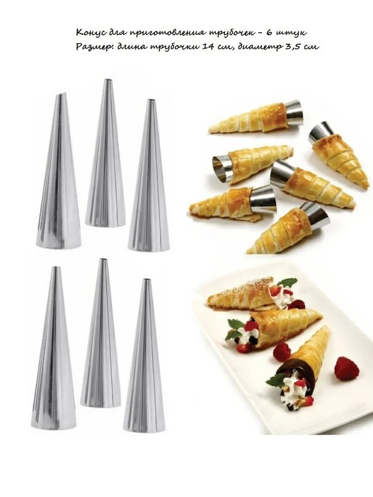 Кондитерский конус, 14 см х 3.50 см, 6 предм.