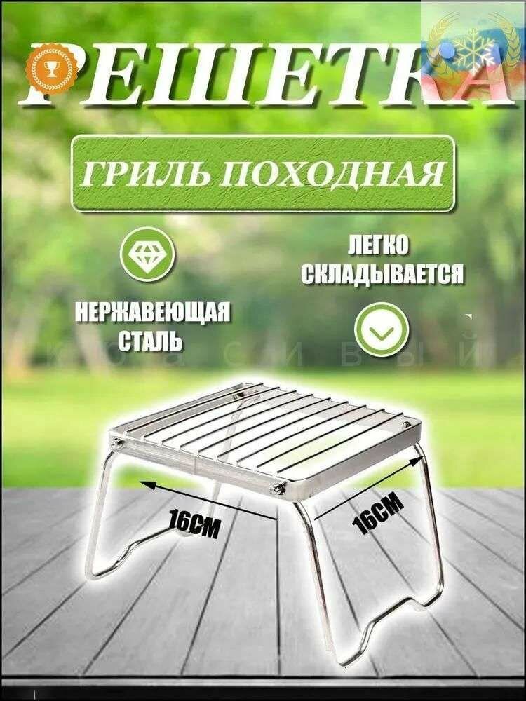 GM Костровая подставка