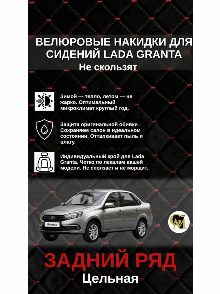Велюровые накидки / чехлы подходят для сидений Lada Granta/ накидки Гранта