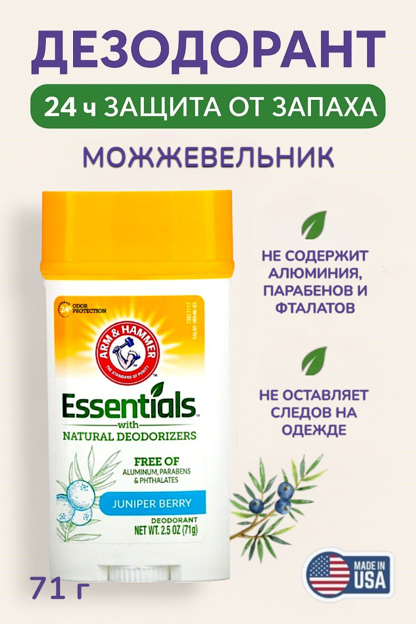 Arm & Hammer, Essentials, дезодорант с натуральными дезодорирующими компонентами, с ароматом можжевельника, 71 г