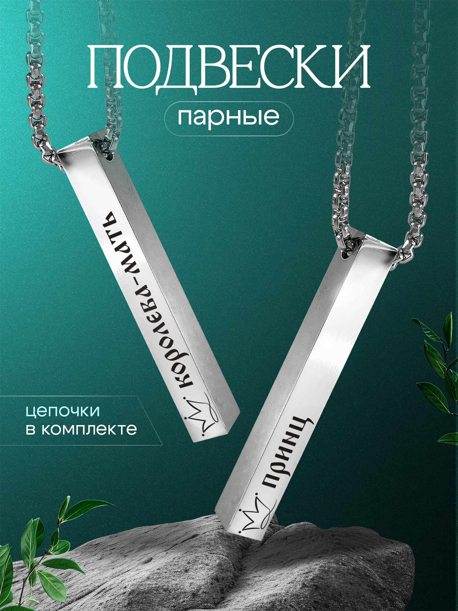 Подвеска IREVIVE