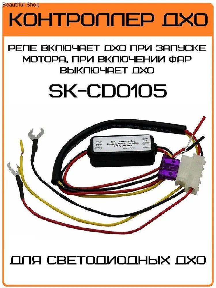 Контроллер ДХО, арт. 10017, 1 шт.