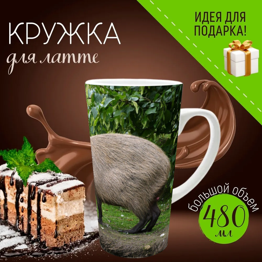 Кружка латте керамическая большая для чая и кофе с прикольным принтом "Капибара, faunapark, парк животных" 500 мл.