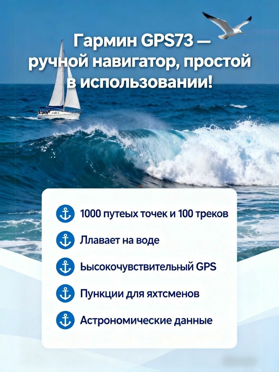 Электронный компас GPS73 с картой России и русским меню надежный навигатор для туризма, охоты и походовya
