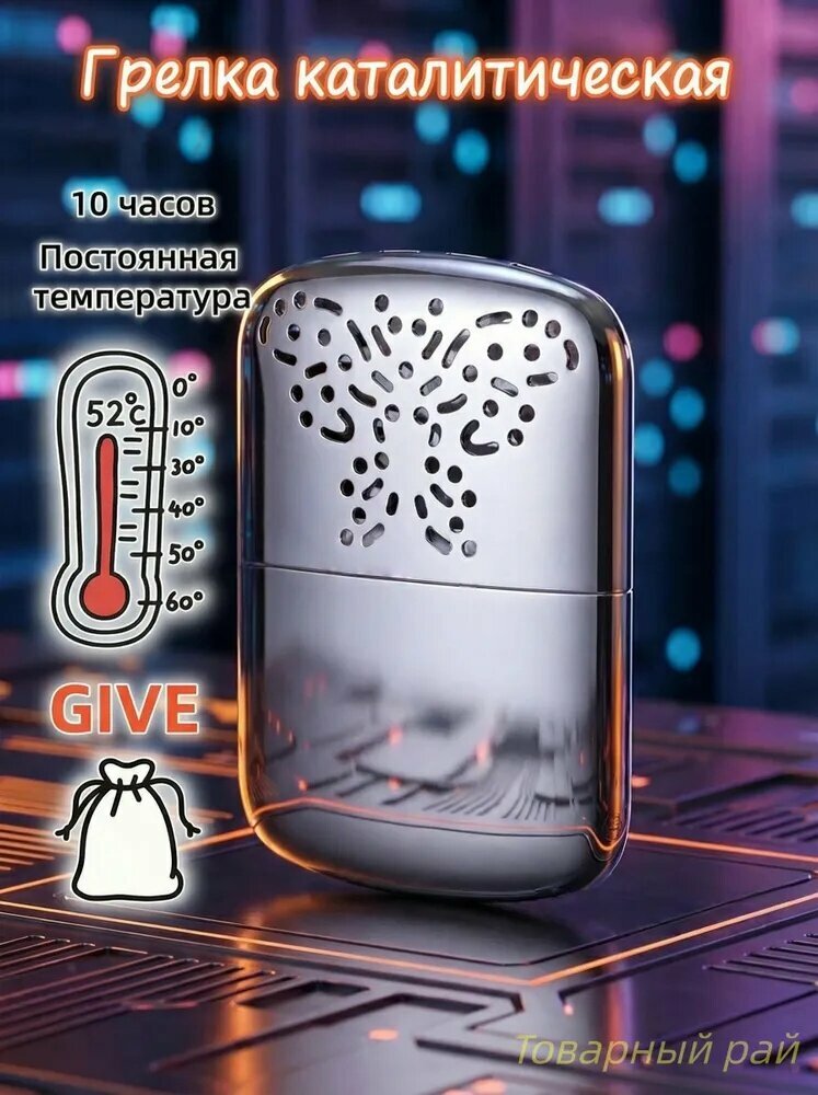 Туристическая грелка