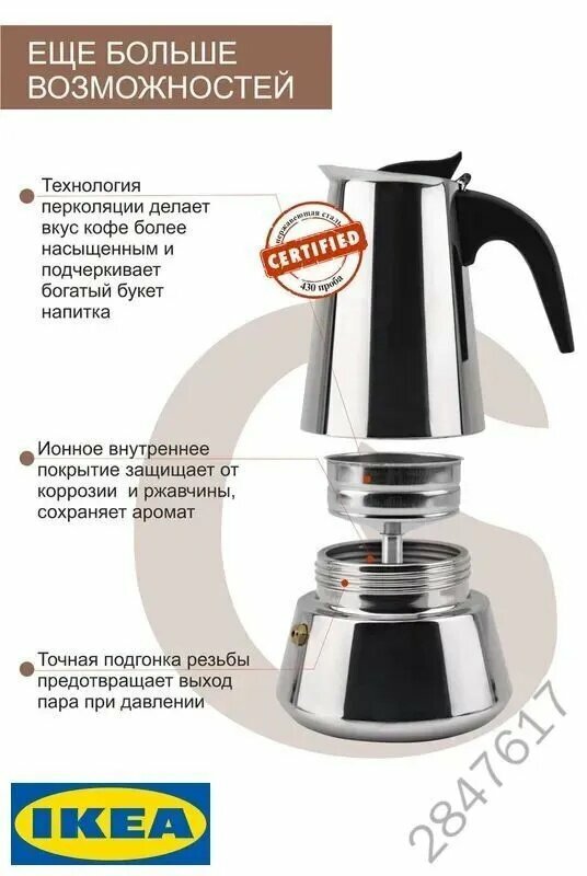 IKEA Гейзерная кофеварка, на 9 чаш. (450 мл)