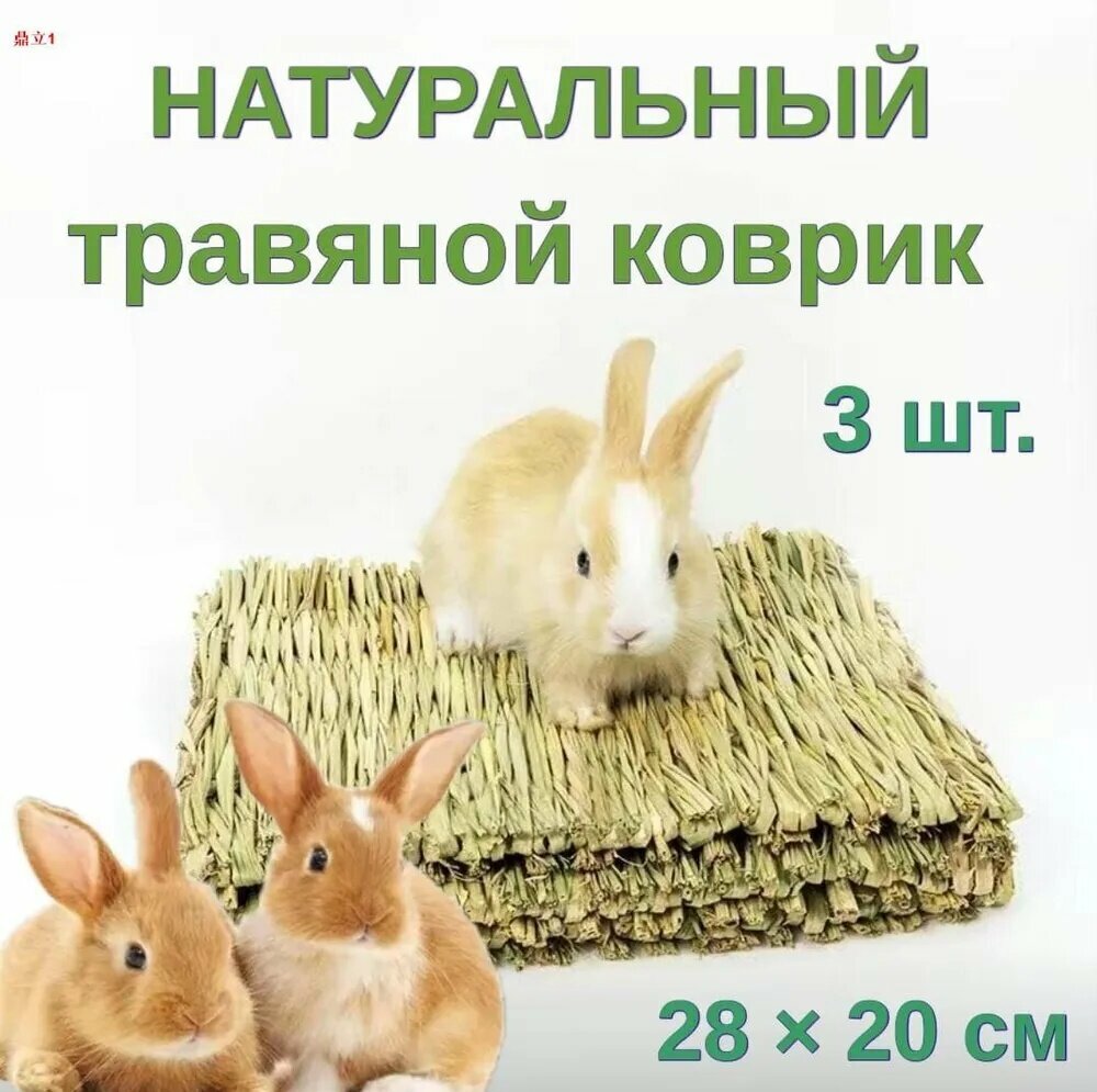 Коврик для животных