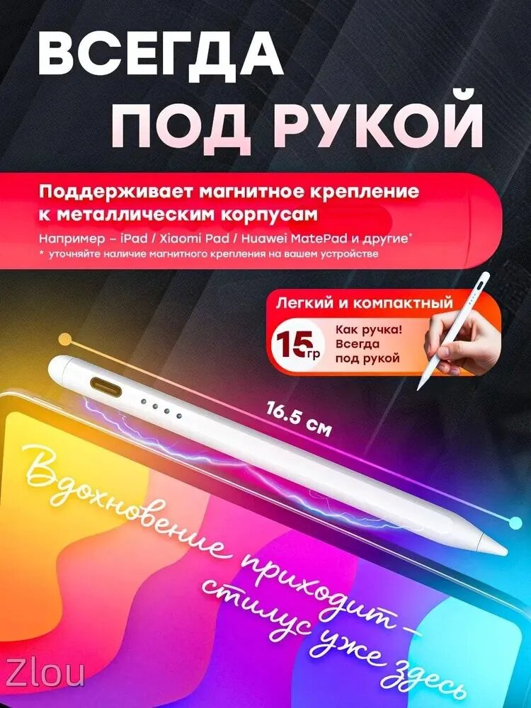 Стилус для смартфона и планшета — фото 1