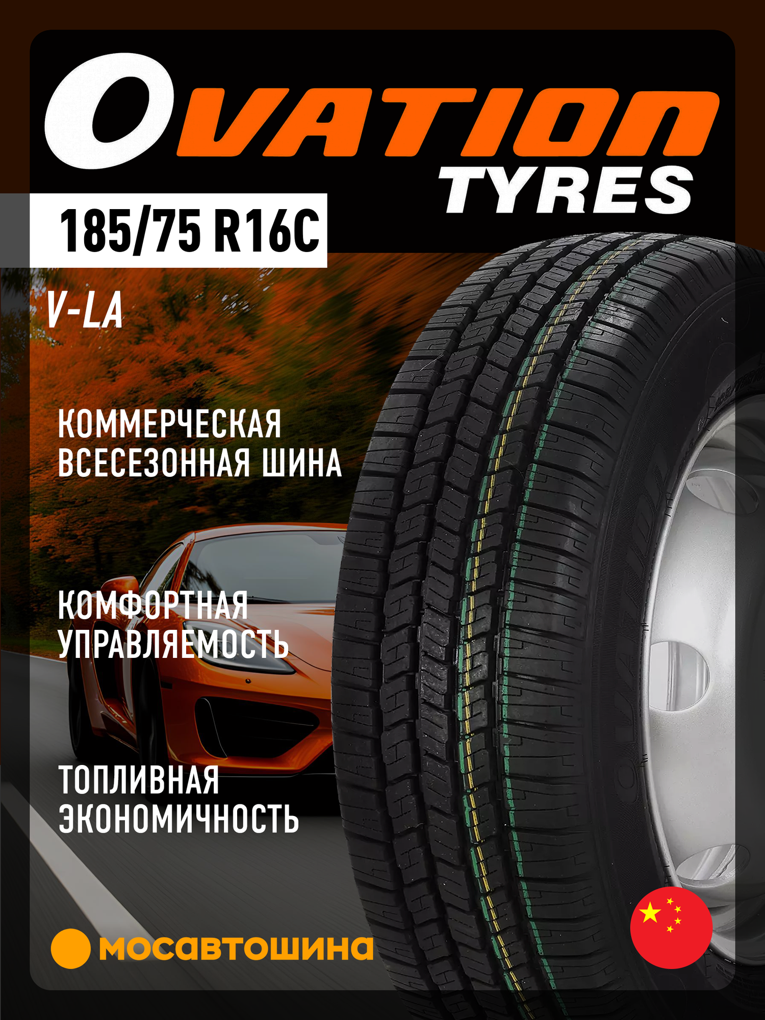 Всесезонные автомобильные шины Ovation V-LA 185/75 R16C 104/102R
