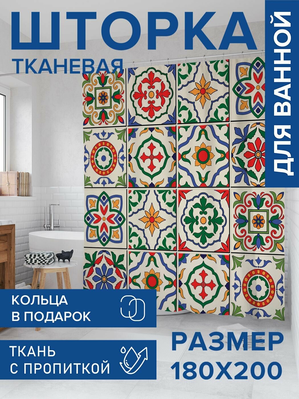 Штора для ванной тканевая 180х200, занавеска водонепроницаемая "Красочная комбинация", JoyArty