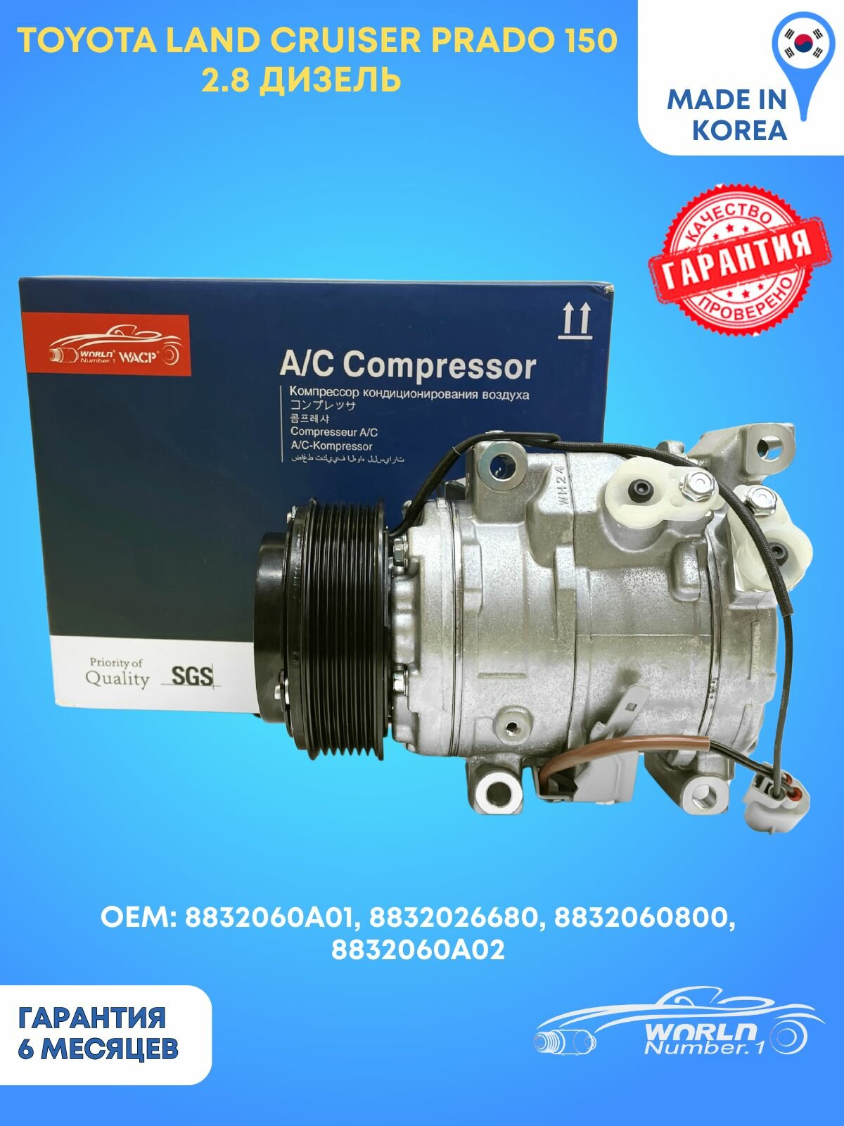 Компрессор кондиционера Toyota Land Cruiser Prado 150 2.8 D