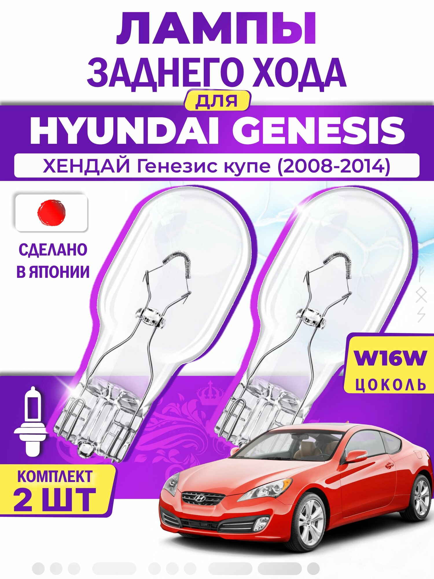 Японские лампы заднего хода HYUNDAI GENESIS Coupe (2008-2014) / хендай Генезис купе, Комплект 2шт LYNXauto