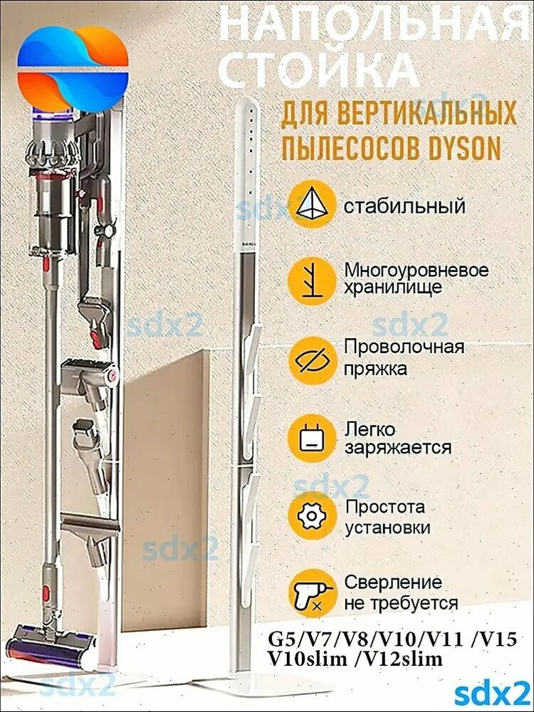 Напольная стойка подставка для вертикальных пылесосов Dyson V7, V8, V10, V11, V12, V15, Gen5