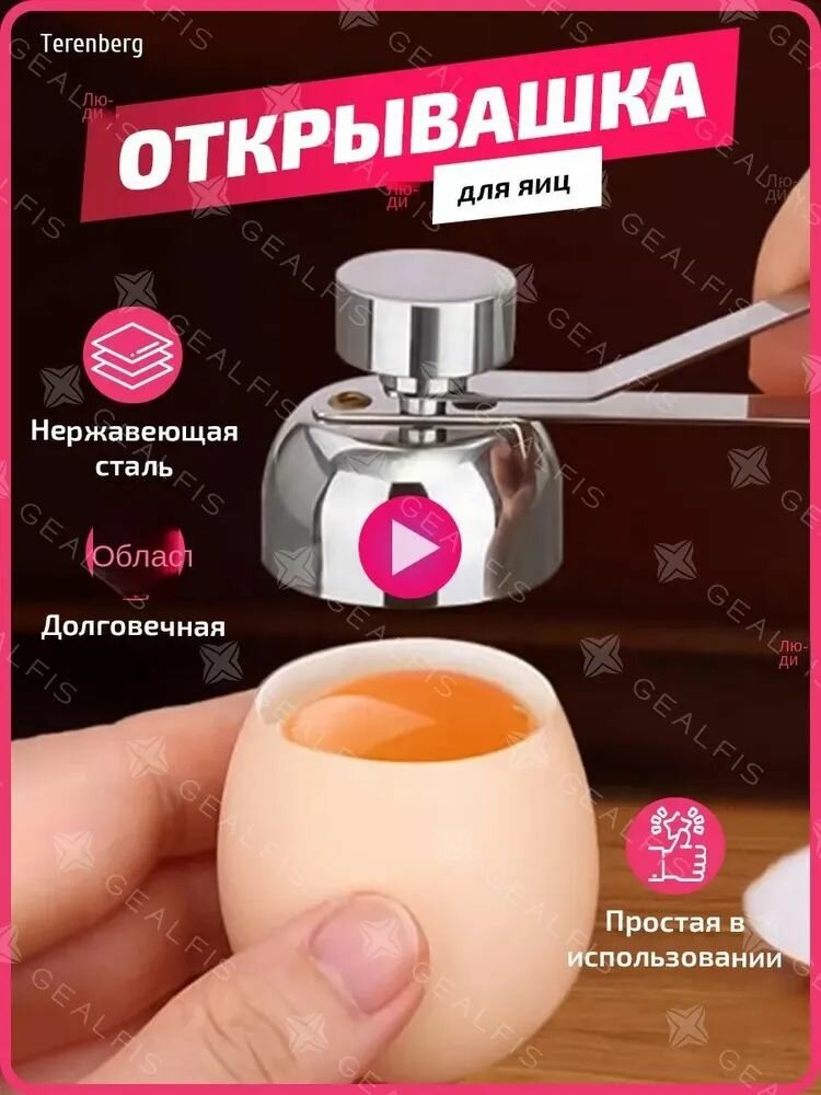 Яйцечистка — фото 1