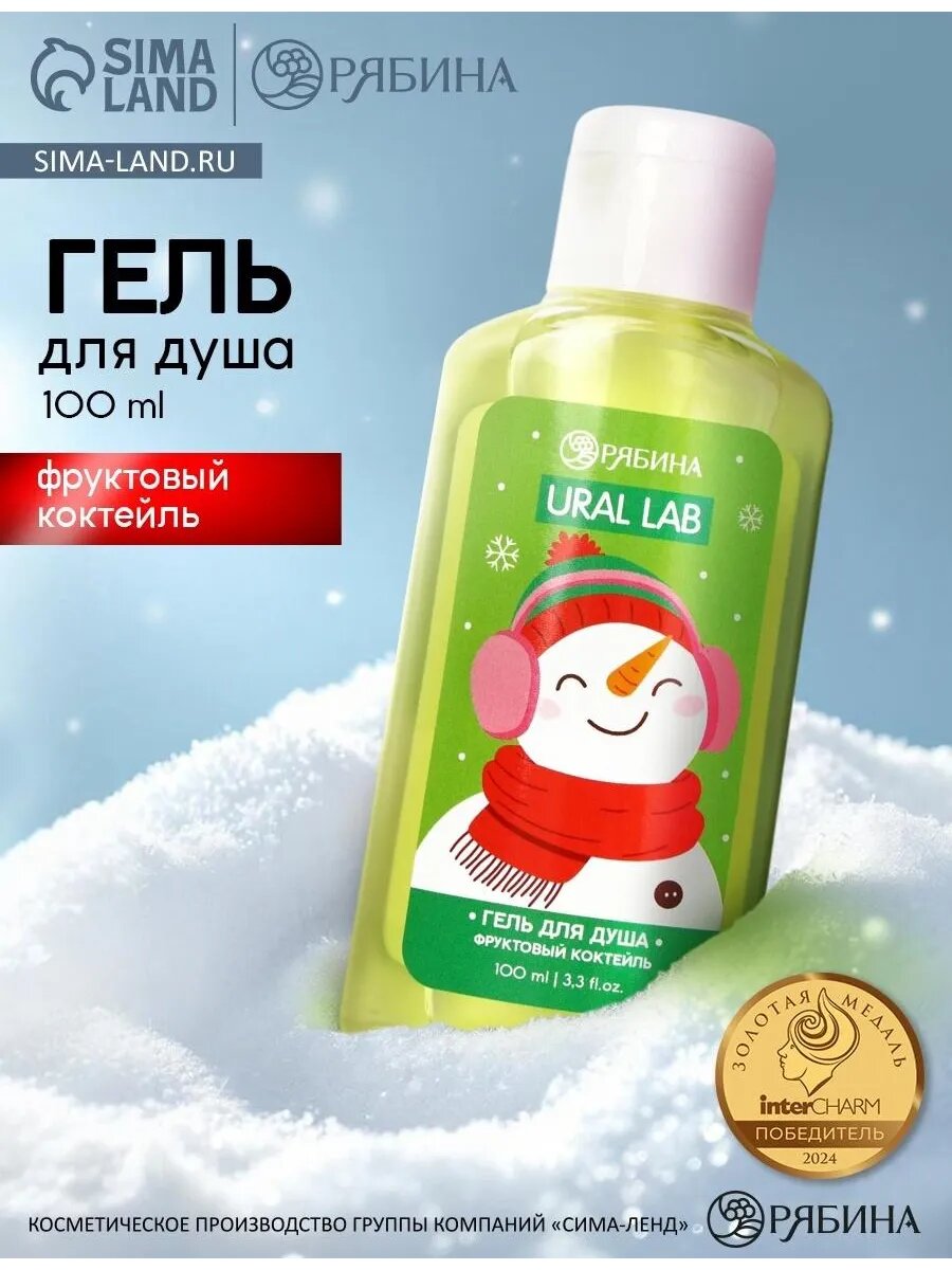 Гель для душа новогодний, 100 мл