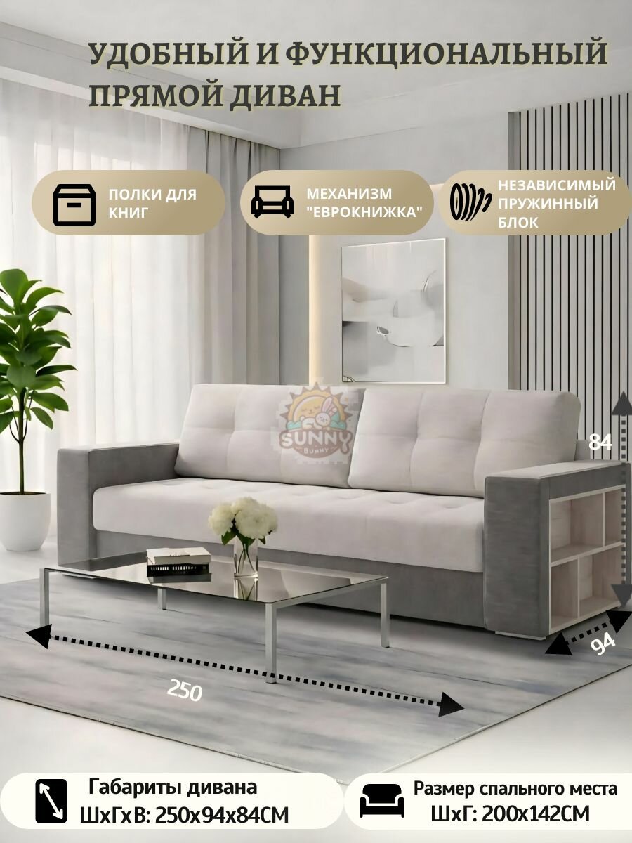 Диван "марс" прямой, раскладной(Дрим Беж Дрим Грей Ясень Шимо светлый), ШxВxГ:250x84x94 см