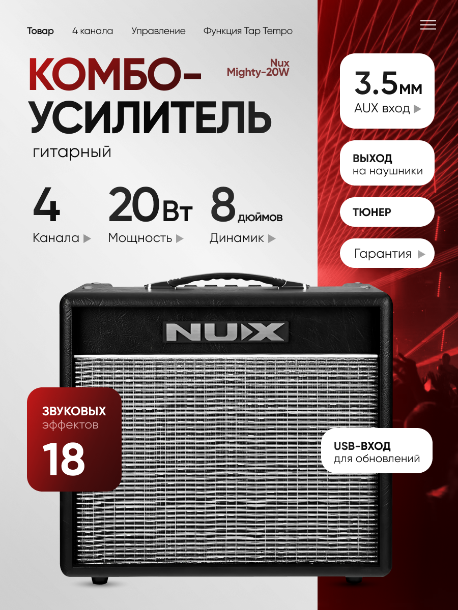Гитарный комбоусилитель NUX Mighty20W черный с эффектами, 20Вт бестселлер
