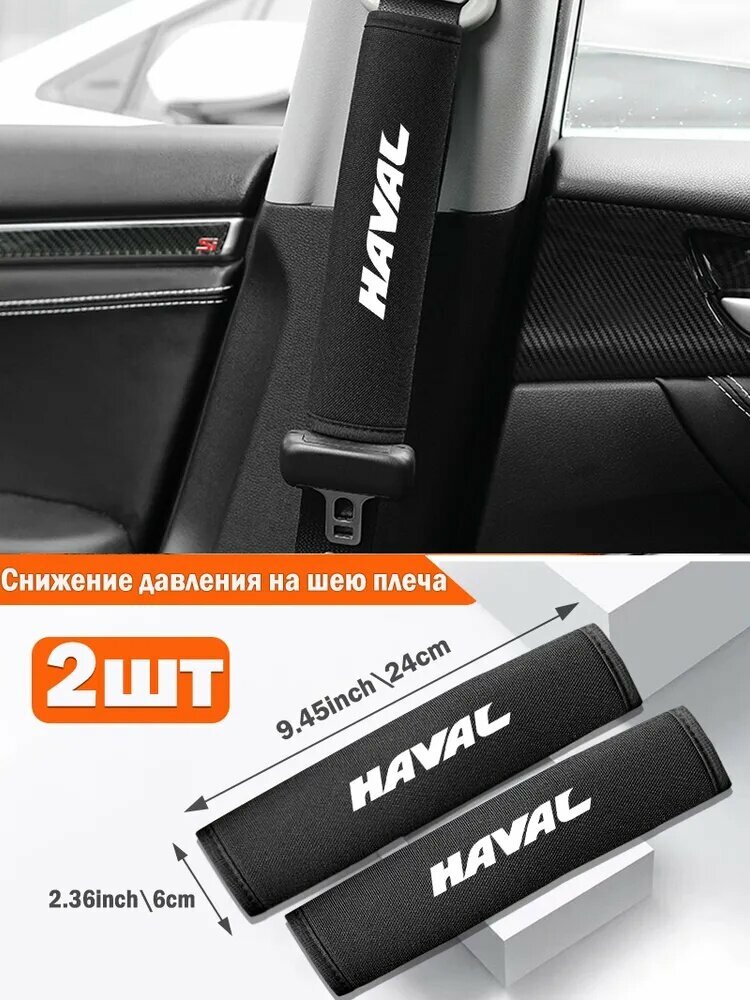 Обшивка автомобильная арт. heise-bingsihujiantao-Haval