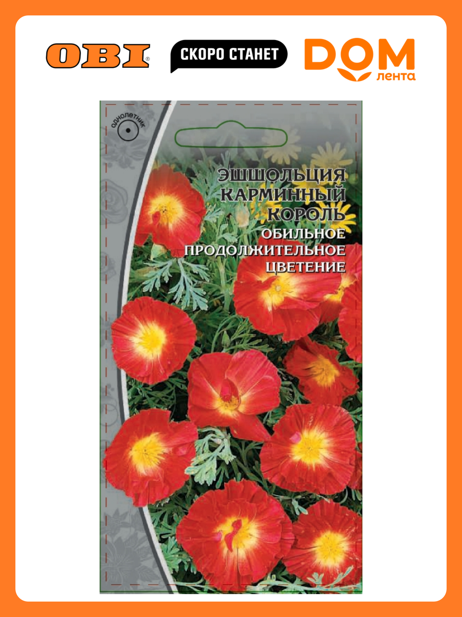 Семена Эшшольция Карминный король 0,4 г