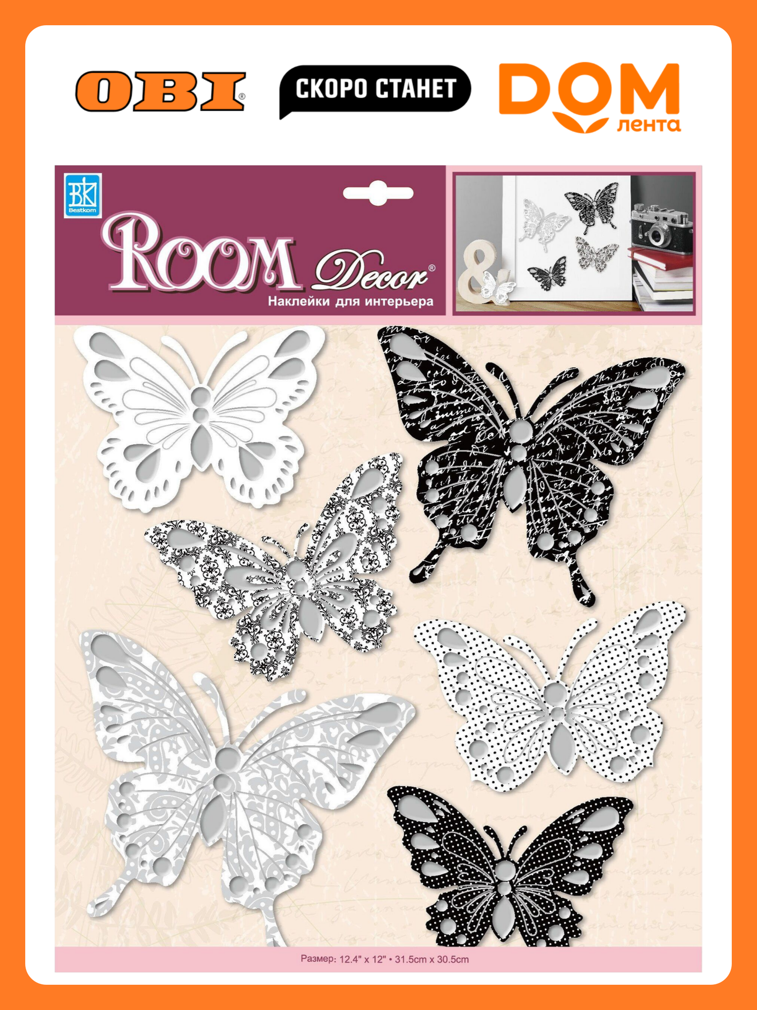 Наклейки декоративные Room Decor Бабочки 30,5x31,5 мм влагостойкие