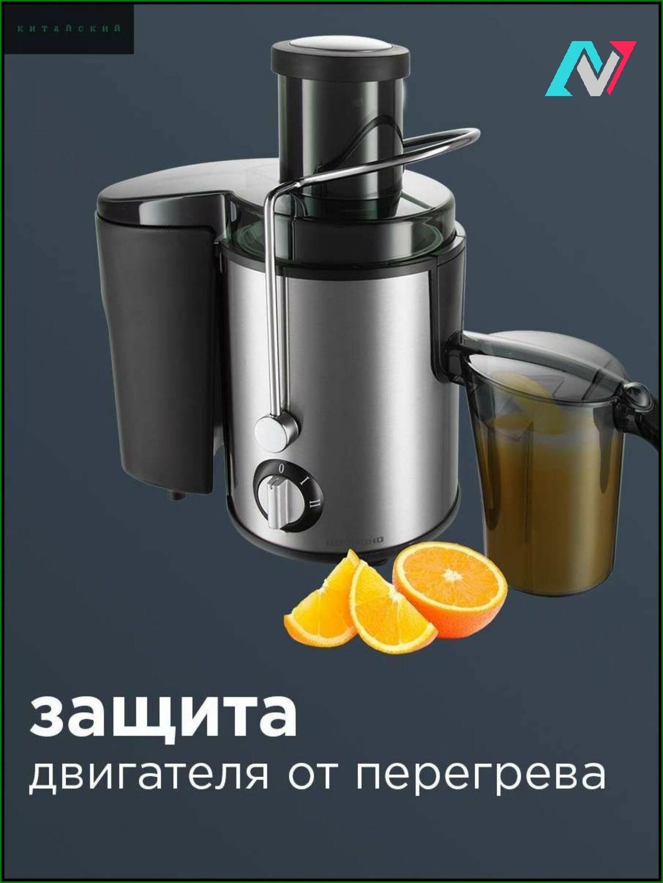 Универсальная электрическая соковыжималка REDMOND RJ-M911, для цитрусовых, овощей и фруктов