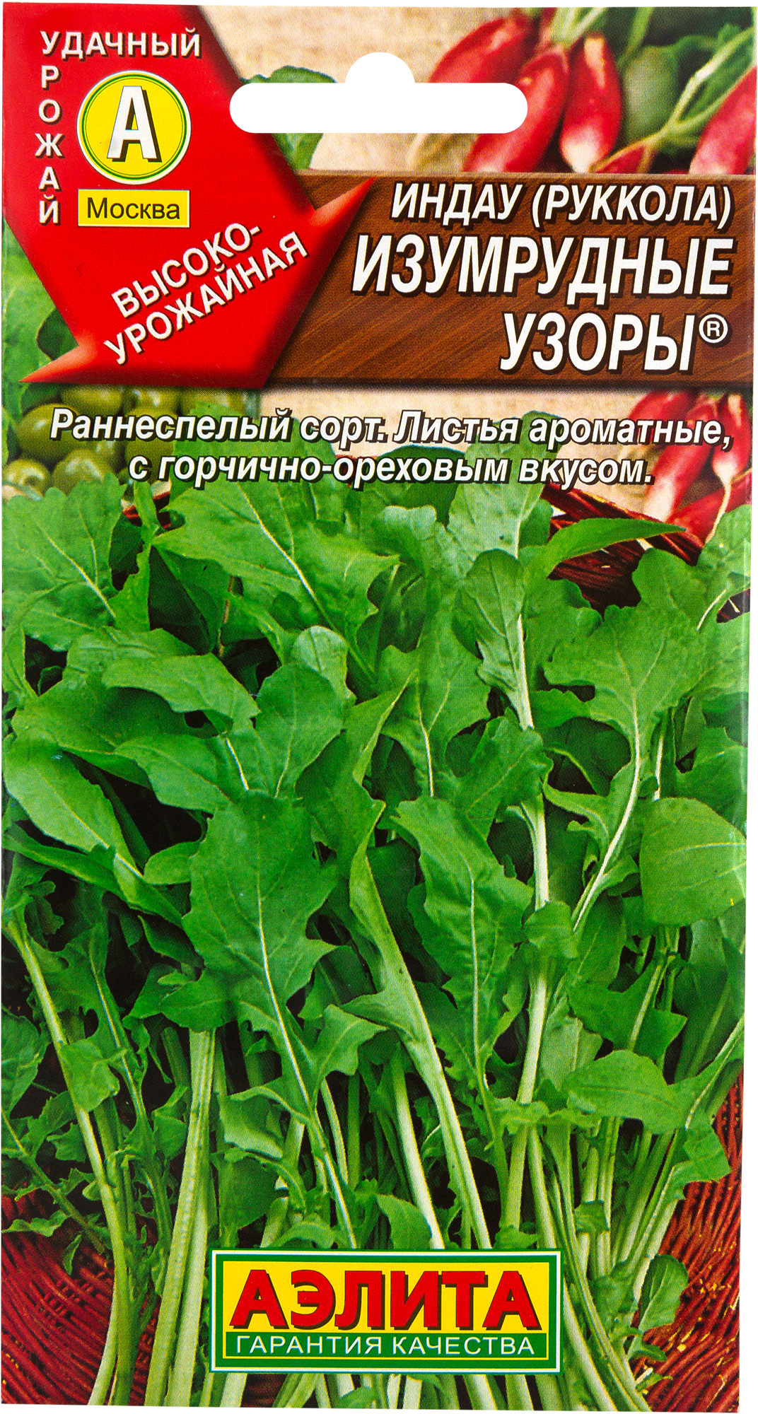 Семена Индау (Руккола) «Изумрудные узоры», 0.3 г, для дачи, сада, огорода и на рассаду