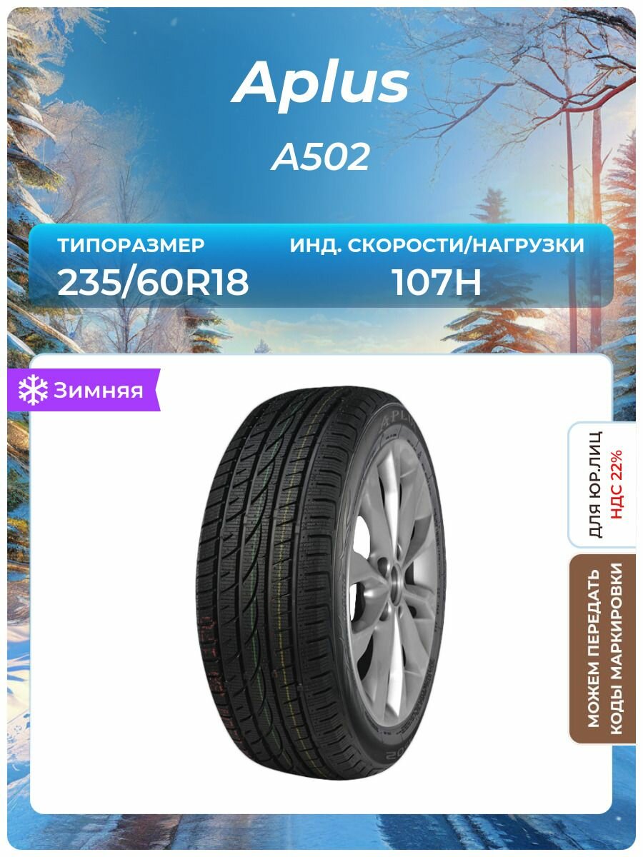 Шина APLUS A502