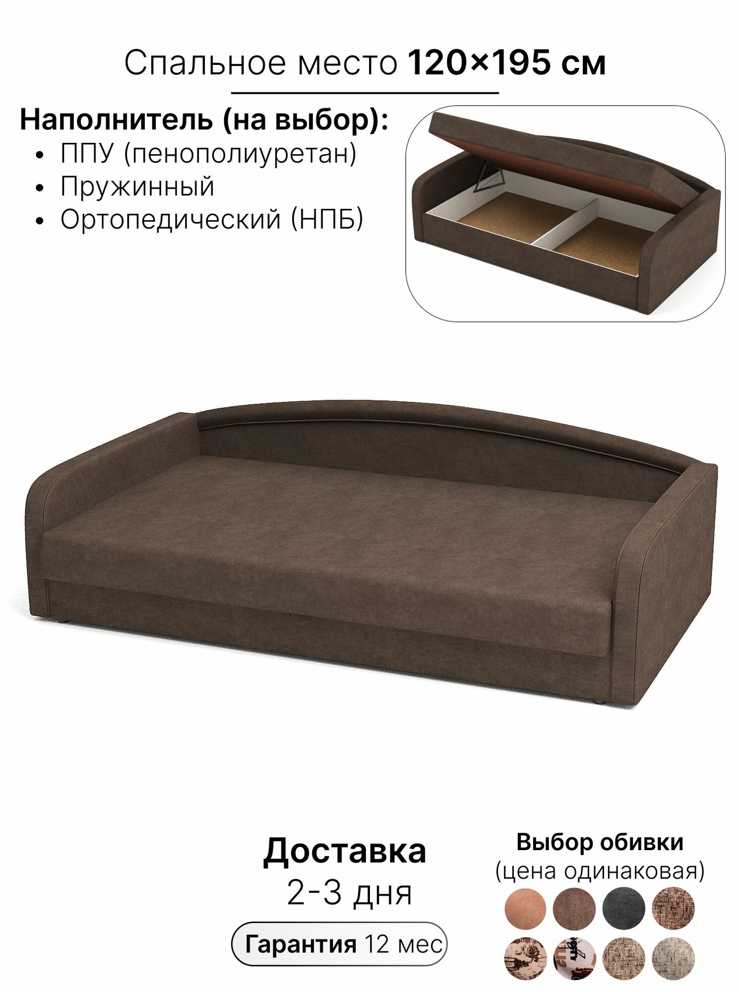 Кровать-тахта прямая 120 см, флок темно-коричневый 89 / ЮЛА