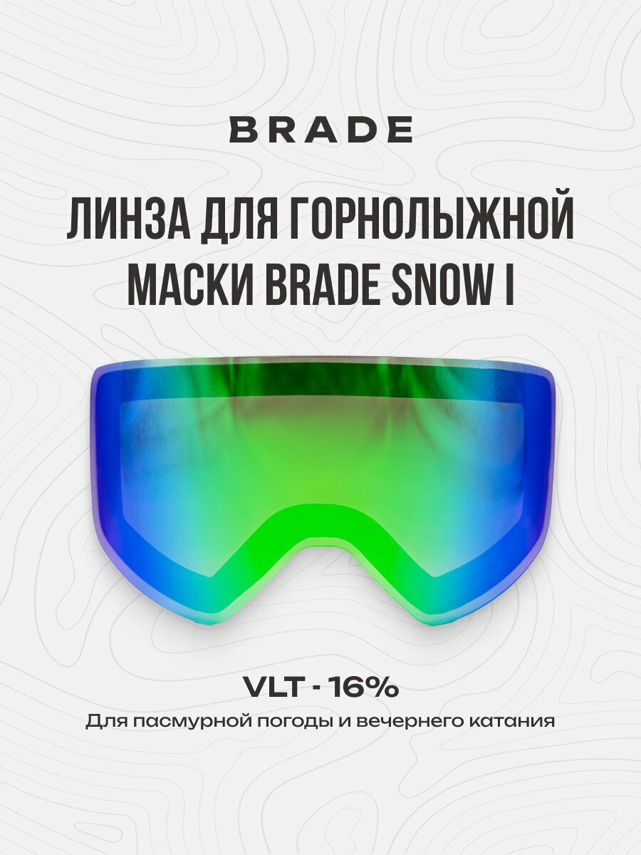 Линза для горнолыжной маски BRADE SNOW I модель зеленая