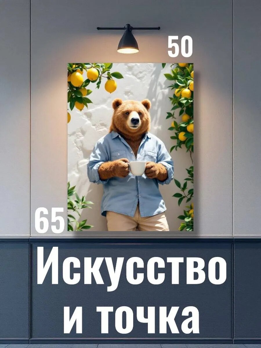 Картина медведь с кружкой