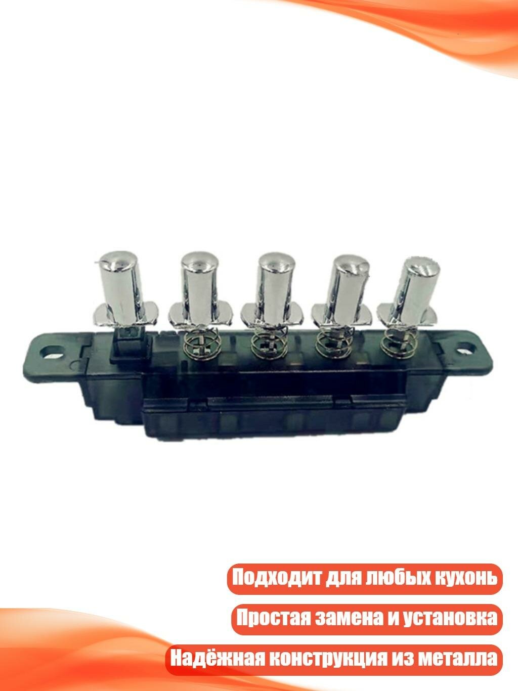 Клавишный переключатель для вытяжки, Переключатель MQ165