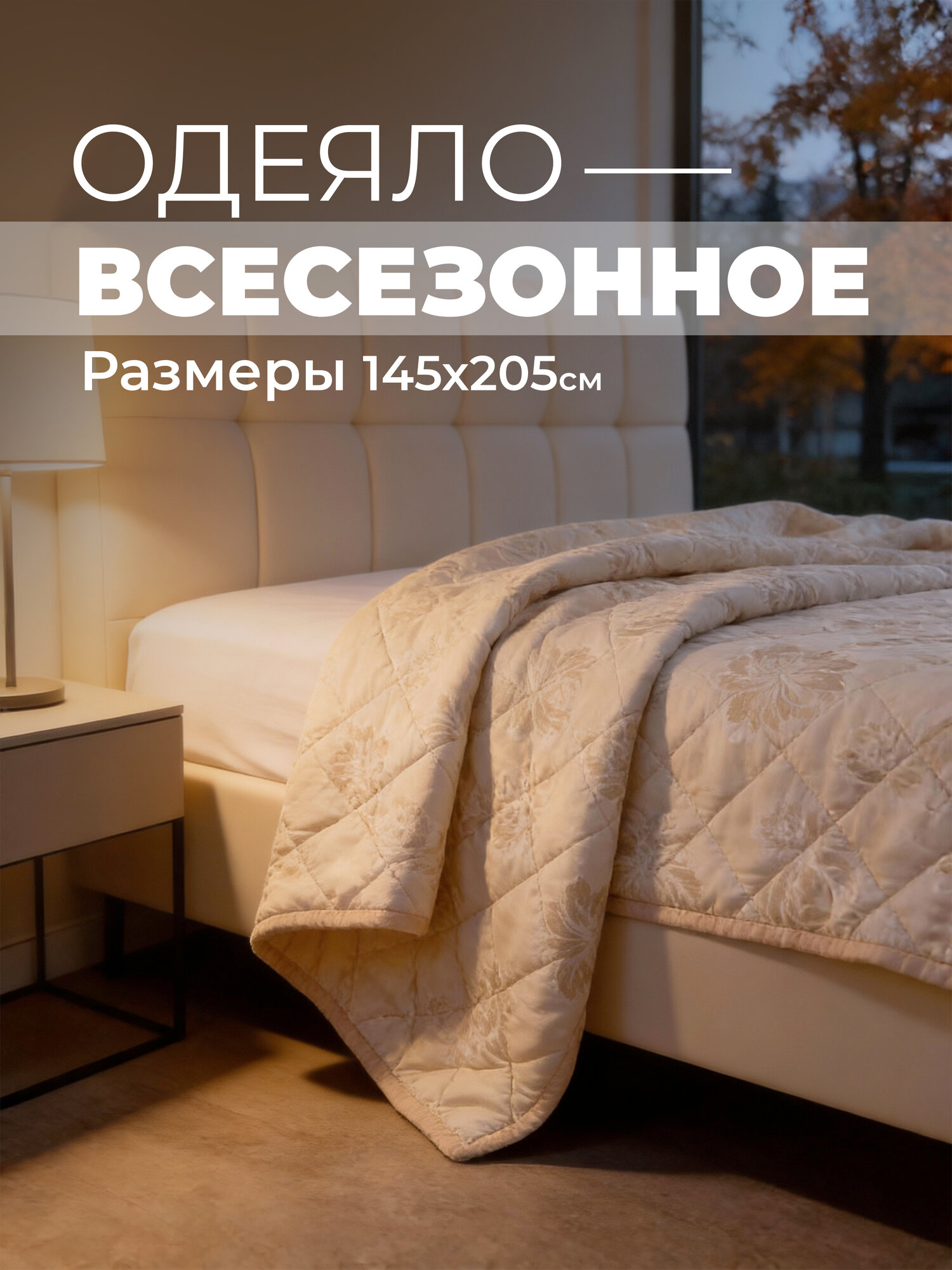 Одеяло Лен тик многоиголка 140*200 +-3% (Мартекс)