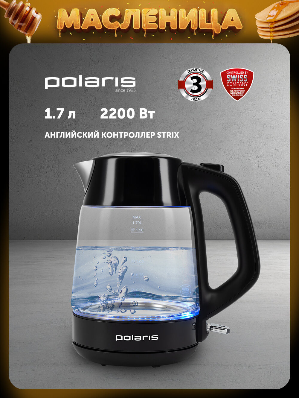 Электрический чайник Polaris PWK 1760CGL, стекло/нержавеющая сталь, черный