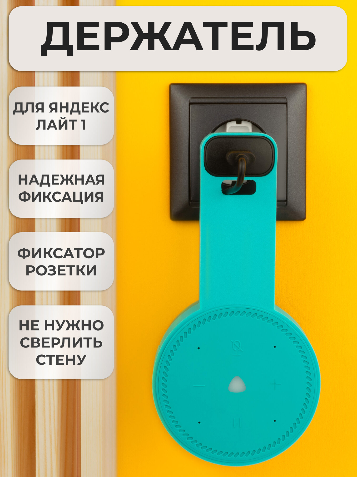 Кронштейн на розетку подставка настенное крепление для Яндекс станции Лайт