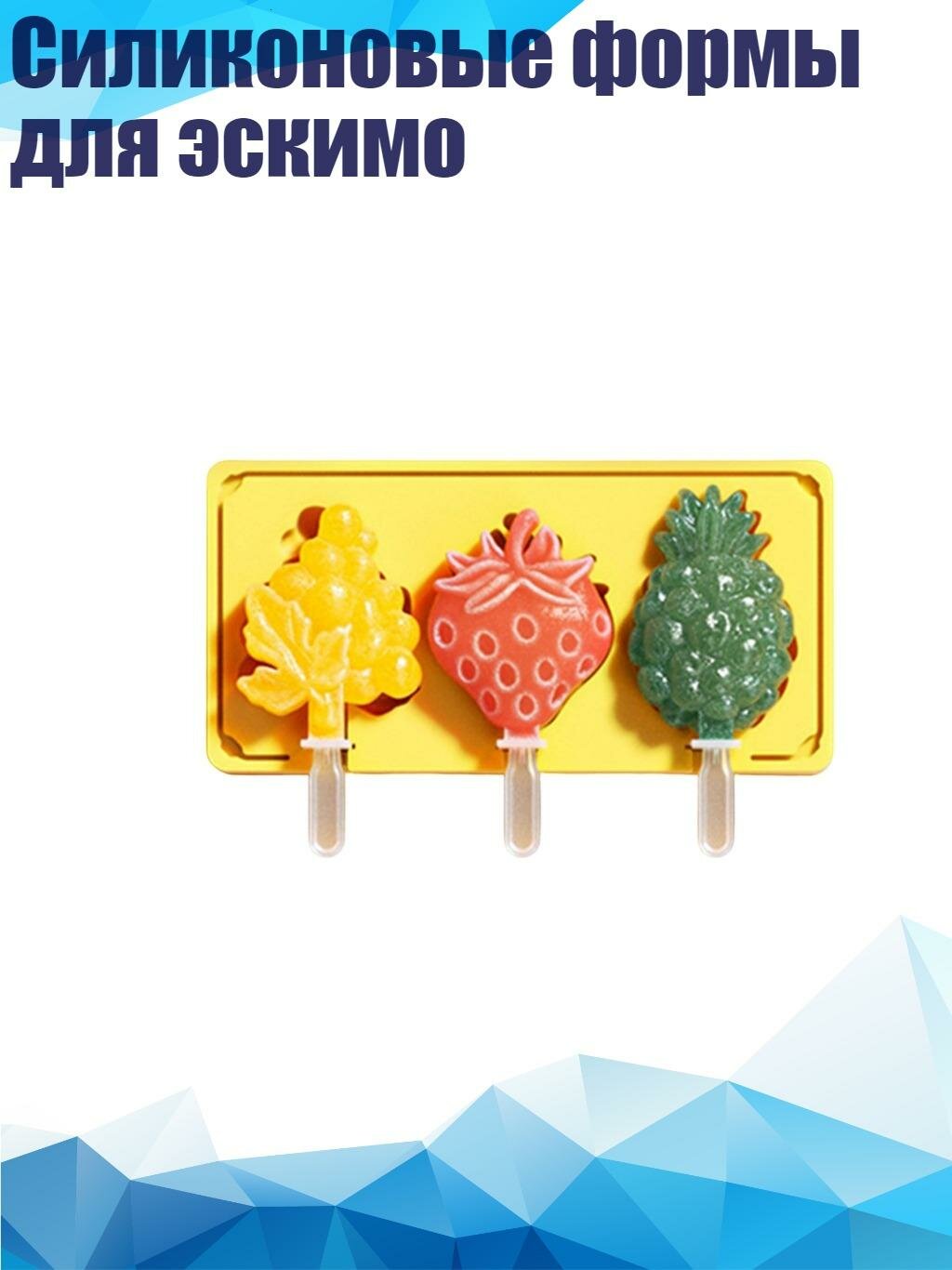 Силиконовые формы для эскимо, 40