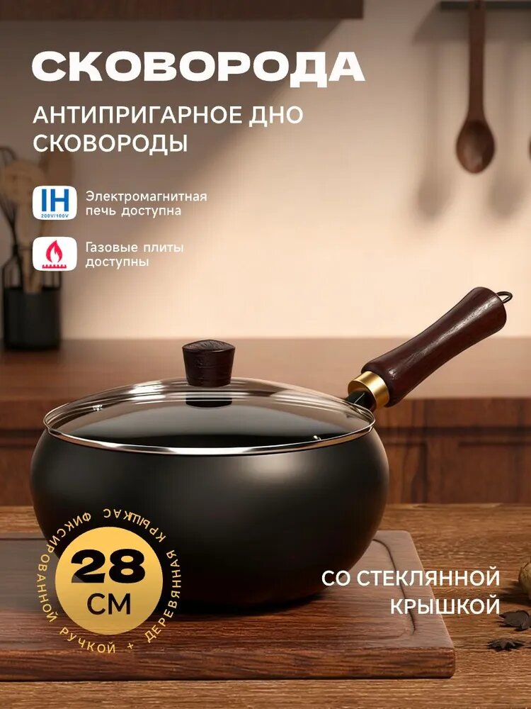 Сковорода для блинов PINGDIGUO, 28 см, с крышкой, со съемной ручкой