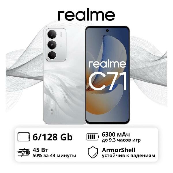 Смартфон realme C71 RMX5303 6+128 Белый